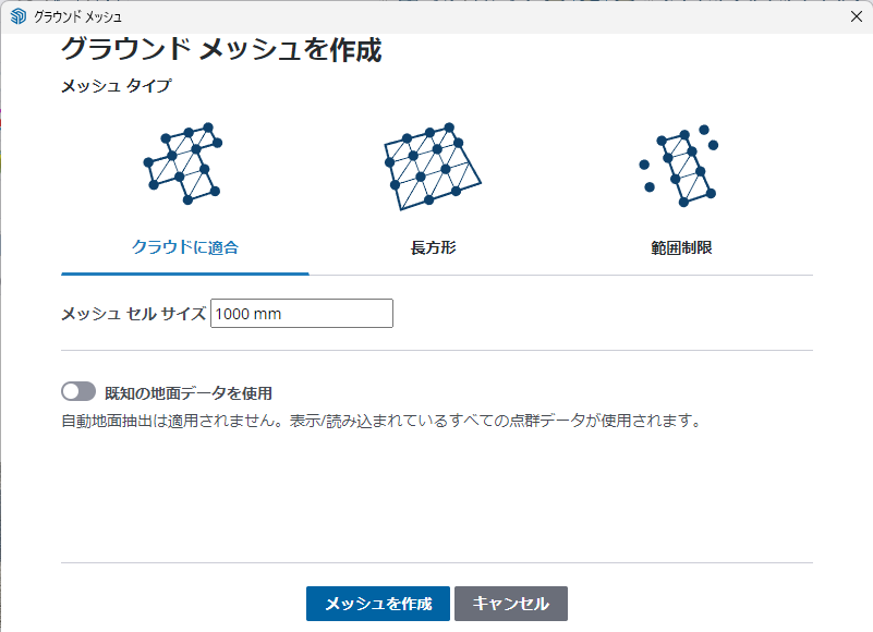 Scan Essentials ユーザーマニュアル > Scan Essentialsの使用 > グラウンド（地形）メッシュツール